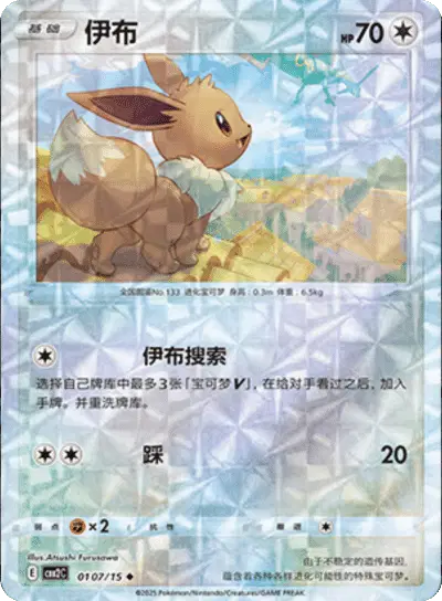Pokemon Gem Pack 2 (CN) Eevee (Rotary Pattern) 0107/15 Holofoil Card ...